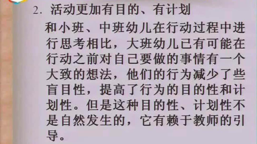 课程设置、集体活动和区域活动