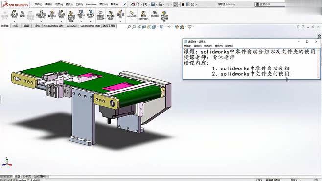 solidworks中零件自动分组以及文件夹的使用