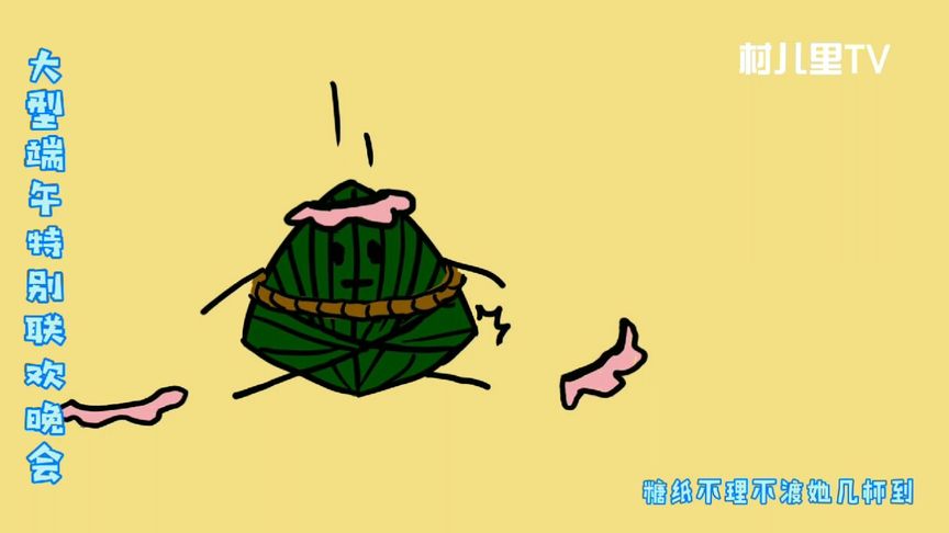 【端午节】小可爱们的端午晚会
