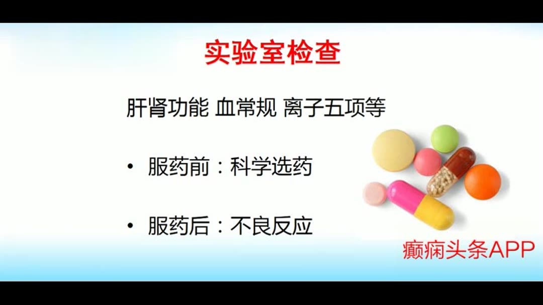 癫痫病人合理用药,须定期做抗癫痫药物血药浓度监测