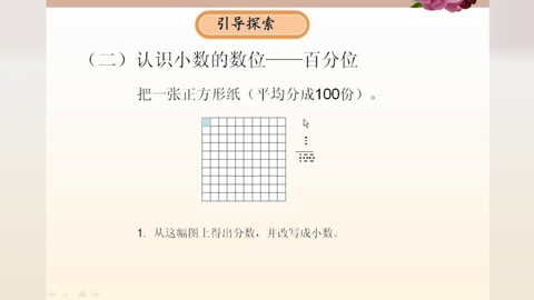 小数的读法和写法1