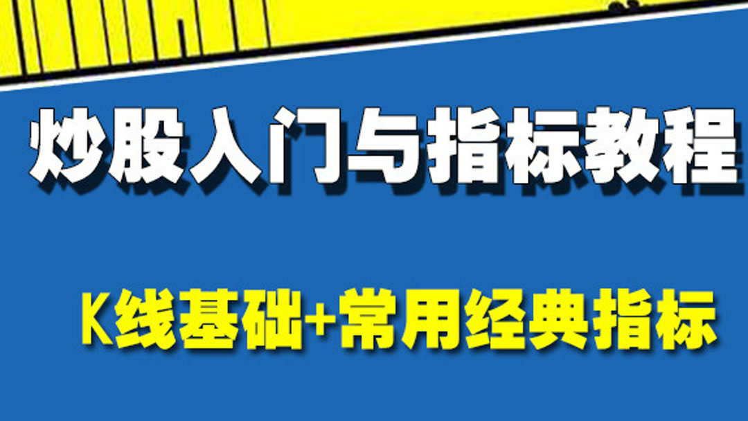 《MACD指标教程》第五课