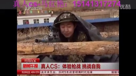 六一隆重推出乐山真人cs野战对战枪游戏