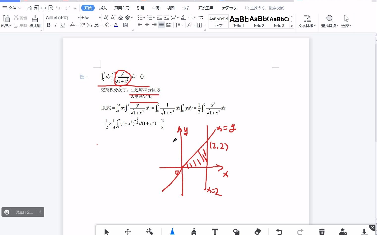 累次积分交换积分上下限