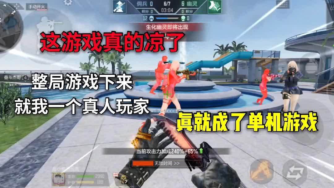 不要再大半夜的时候玩生化模式!真就成单机游戏了!