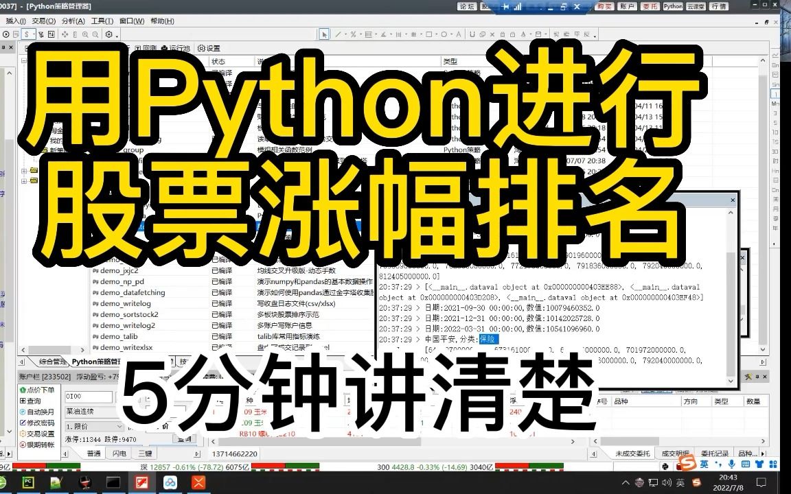 用Python进行涨幅排名