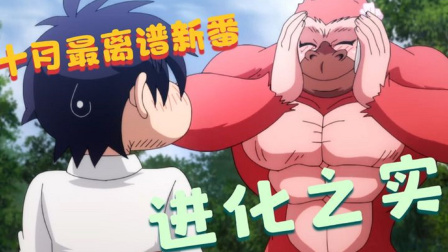 动漫:男主穿越异界战力爆表,却被猩猩抓去做夫人