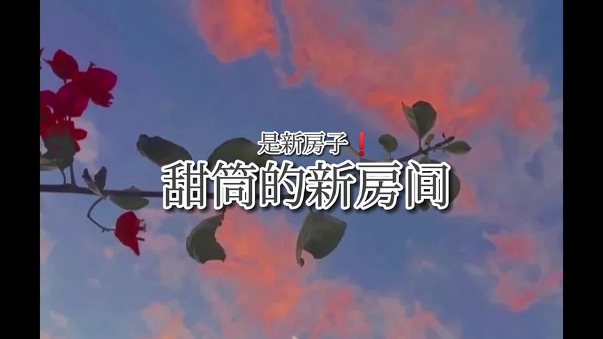 换新房子啦#我要流量 #托卡世界 #托卡世界房间布置