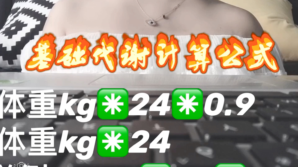 减肥打卡 基础代谢率计算公式
