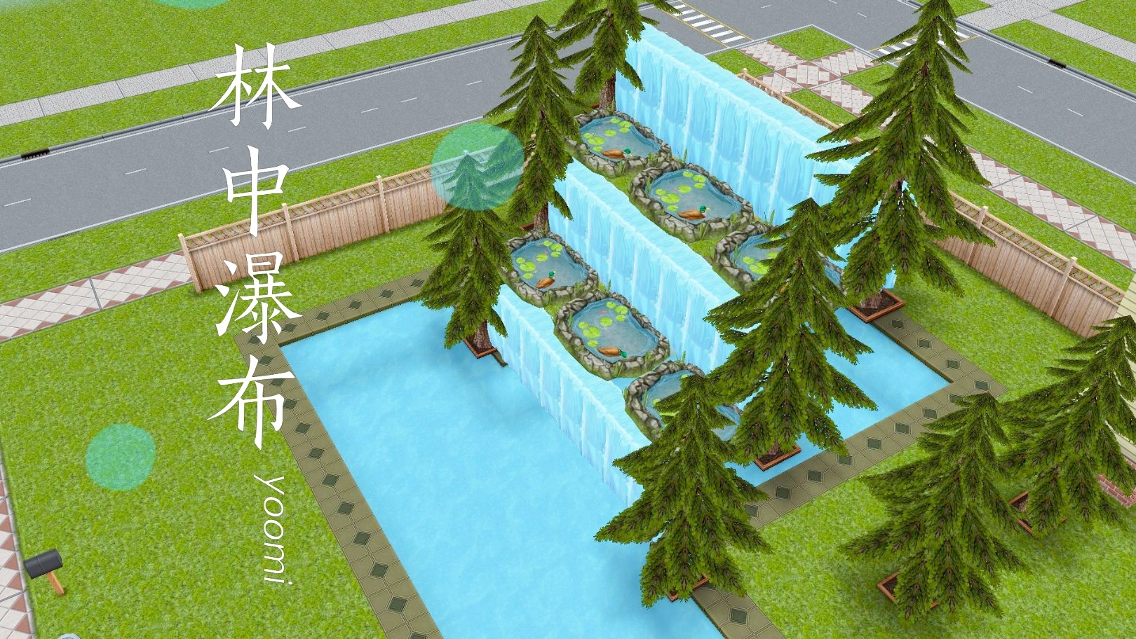 【已失效】模拟人生手机版——瀑布bug