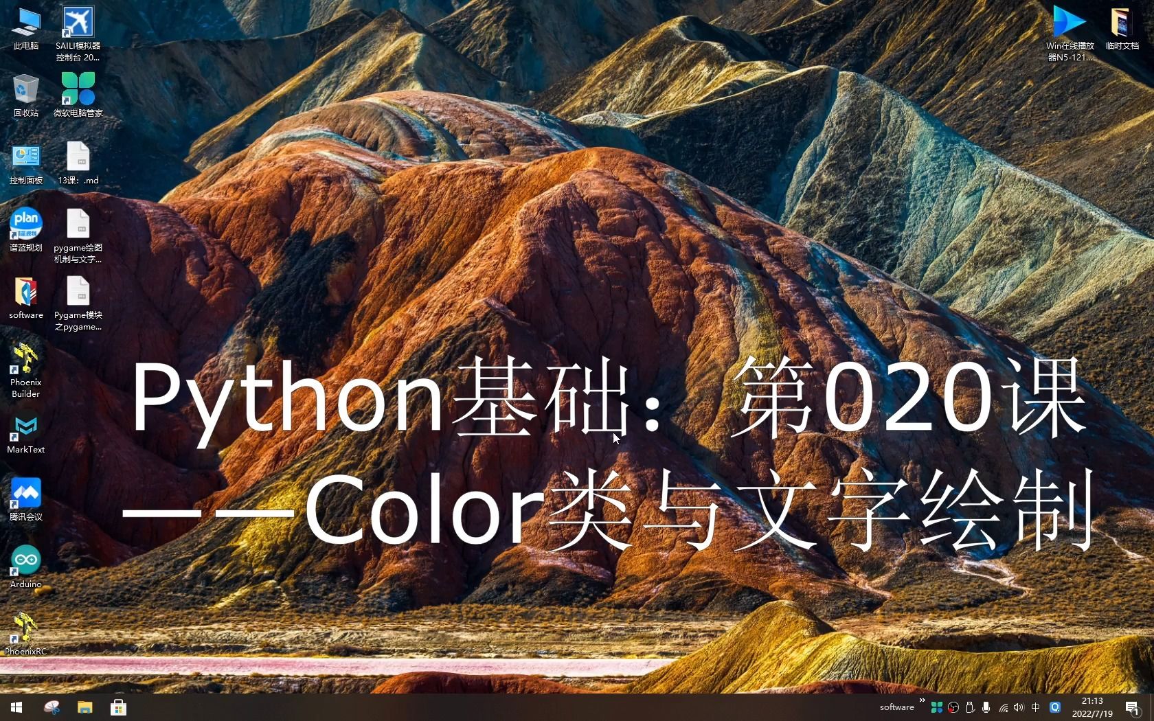Python基础:第020课——Color类与文字绘制