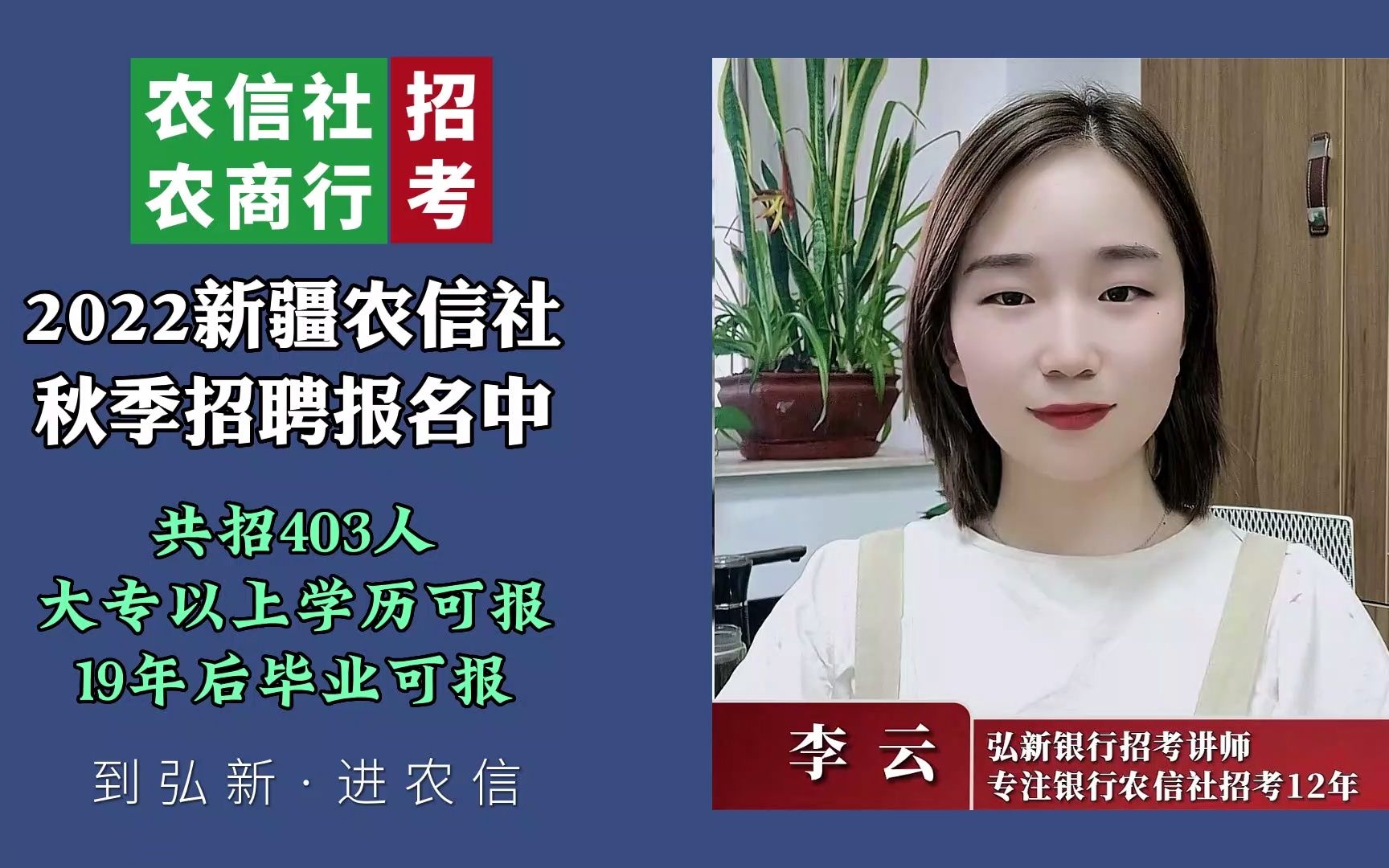新疆农信社农商行2022秋招公告解读#农信社招聘