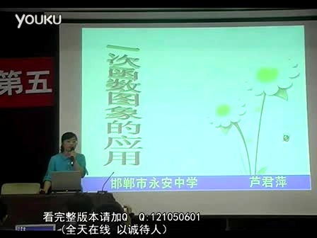 人教版八年级上册一次函数图像的应用 说课比赛(河北省第五届初中...