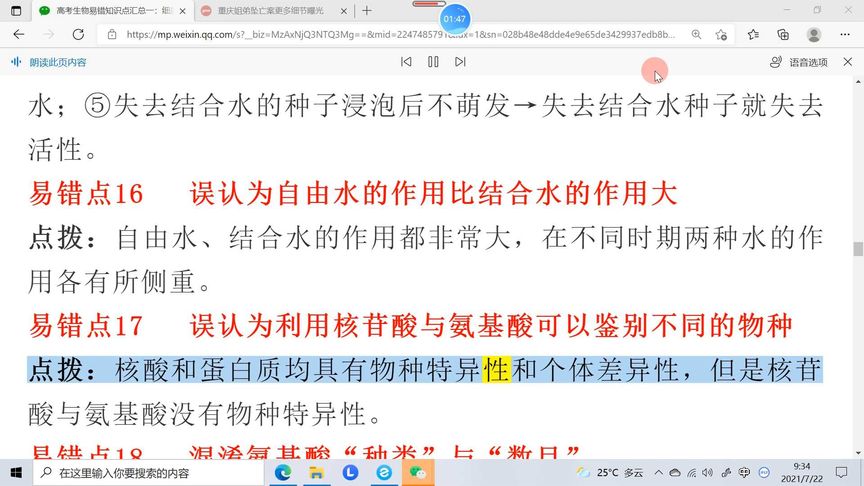 2022高考生物学复习-细胞及其分子结构易错知识点2