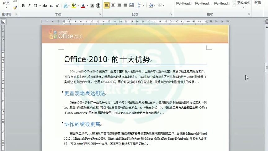 Word 001|利用文档导航窗格控制文档结构