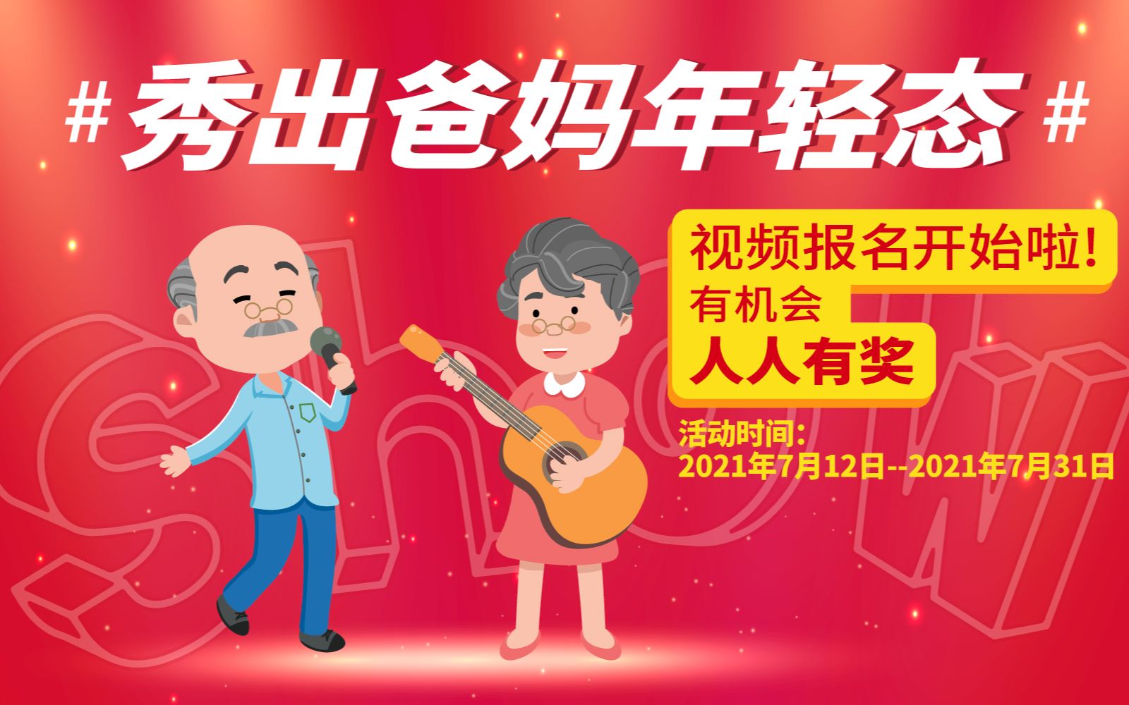 脑白金“秀出爸妈的年轻态”活动开始啦!人人有奖?就这么任性!