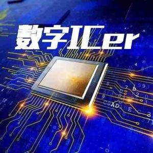 数字ICer 