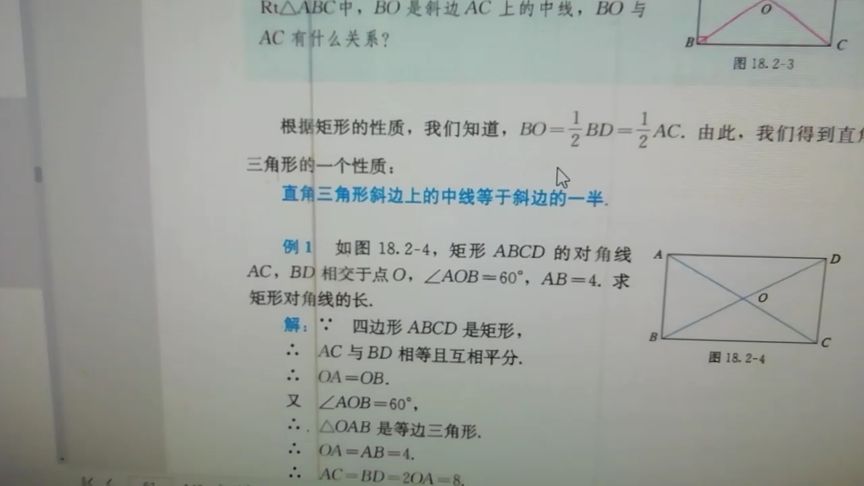 直角三角形的性质