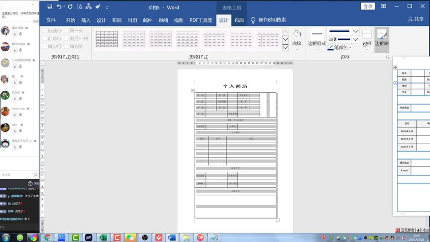 0基础学电脑办公,用Word制作个人简历