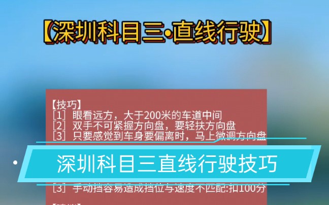 深圳科目三考试直线行驶技巧与要求 2022年深圳科目三考试模拟陪教...