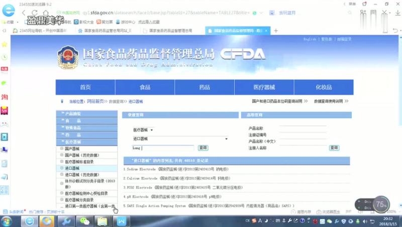 国家药监局肺笛查询