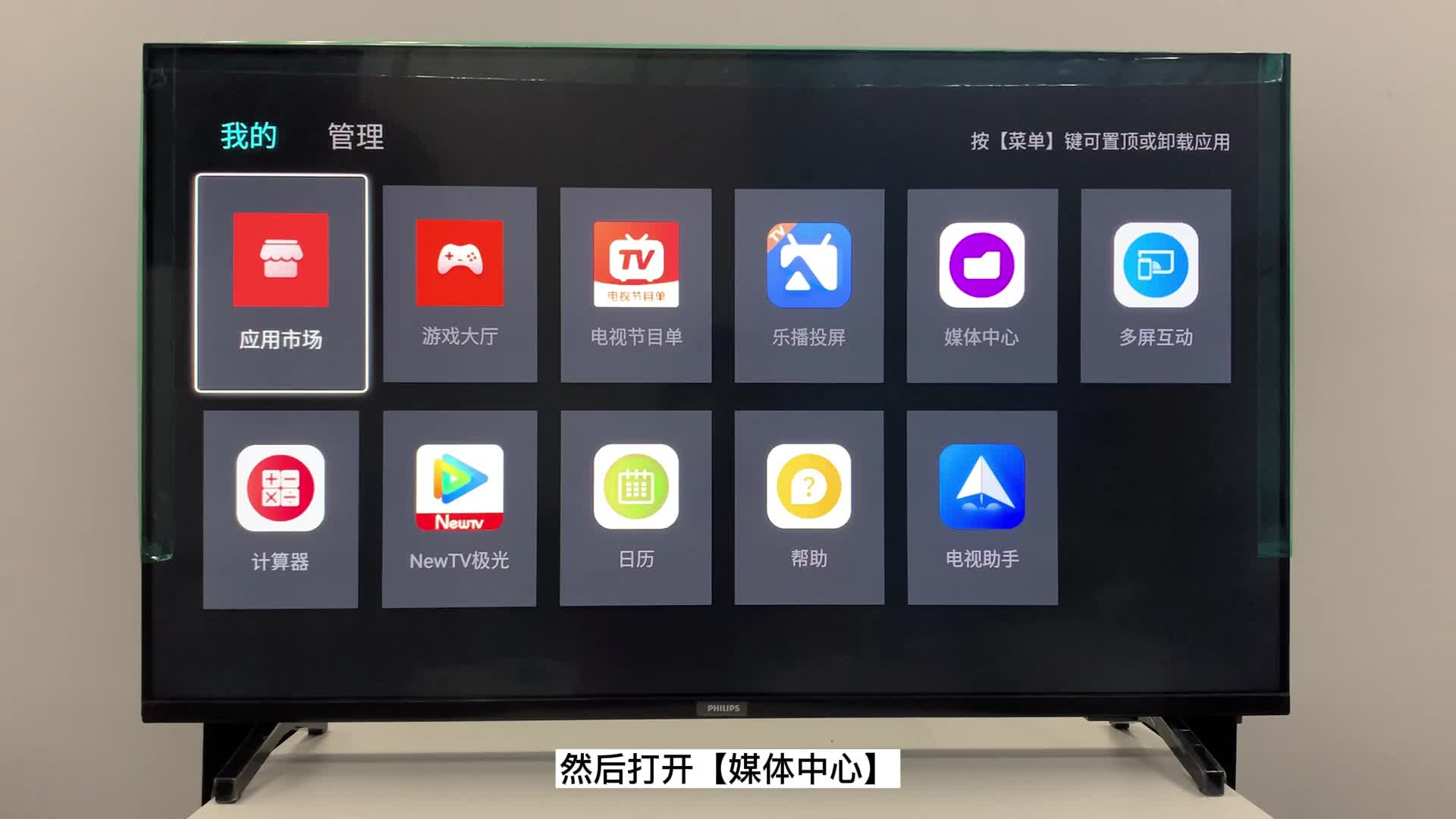 【视频教程】飞利浦电视怎么安装软件?