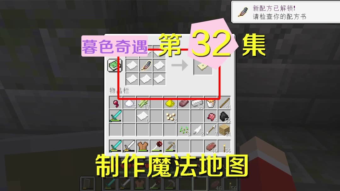 我的世界阿阳暮色奇遇32:终于制作了魔法地图,静静有点不靠谱