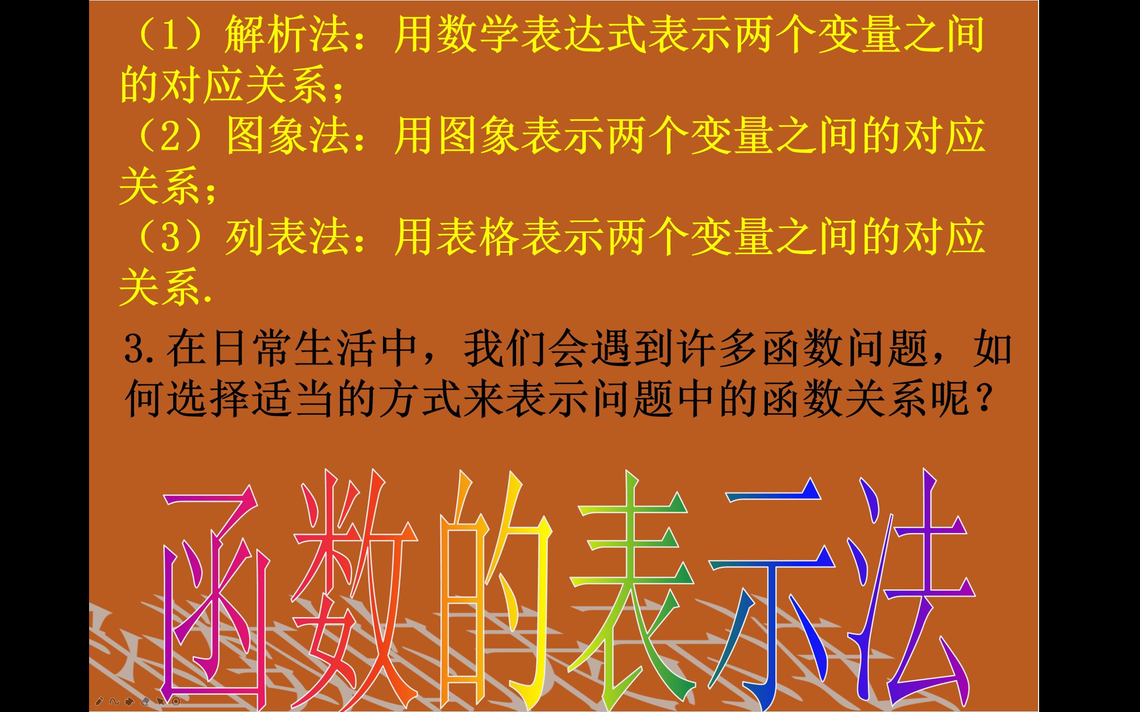 《必修一》1.2.2函数的表示法,高中数学基础课堂