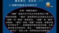 《文言文》视频讲解