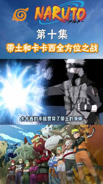 第四次忍界大战 第10集 卡卡西带土,神威空间之战!