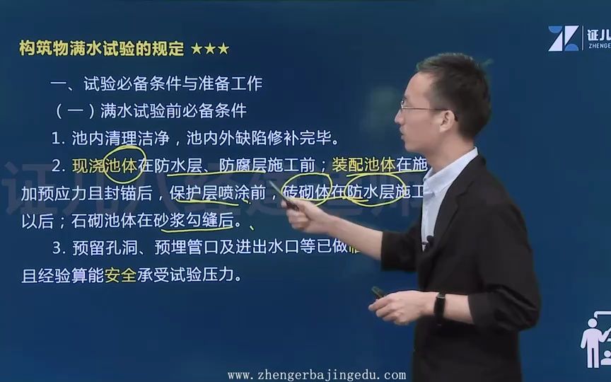 52课件-构筑物满水试验和水池抗浮