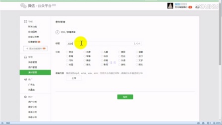 微信教程-微信公众平台如何上传和设置素材!