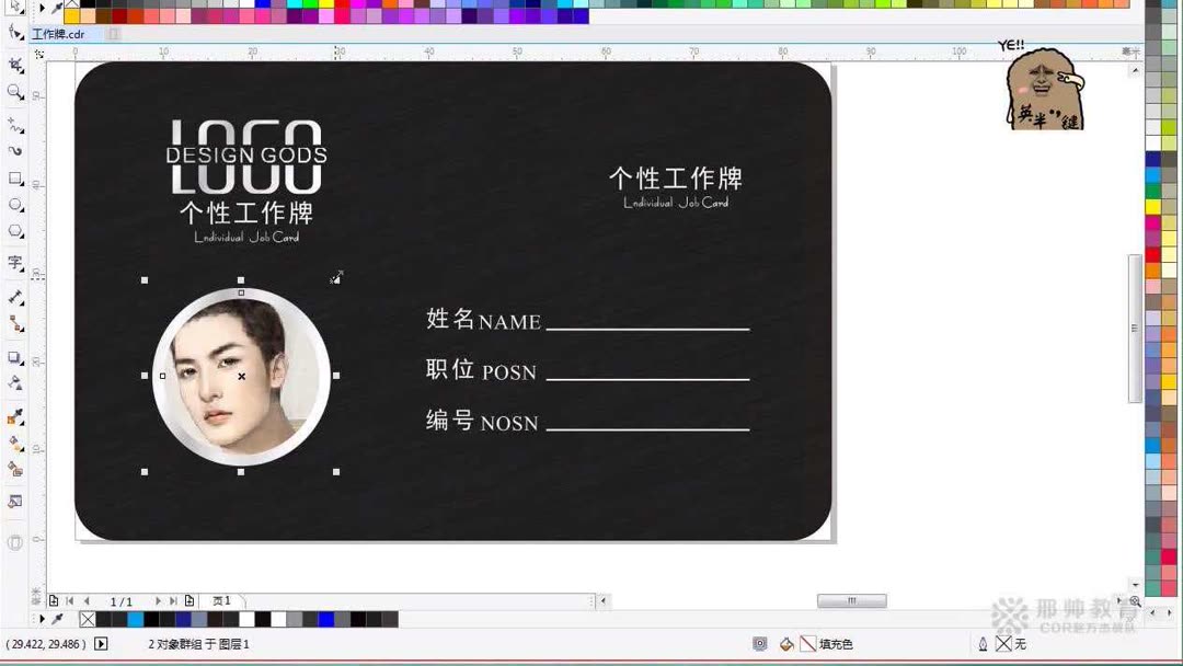 印刷篇工作牌制作与拼版cdr教程平面设计零基础Coreldraw学习视频