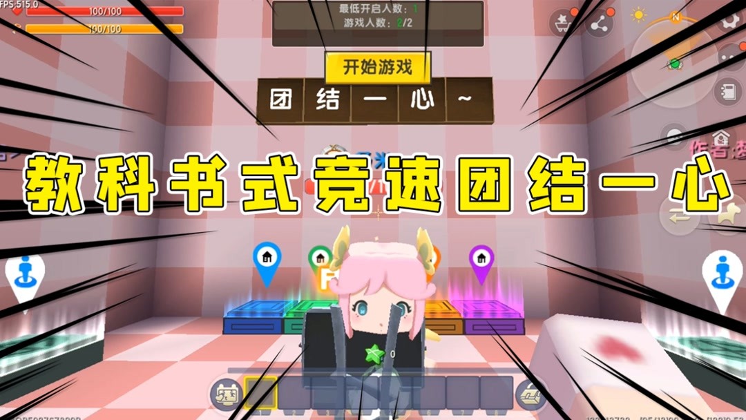 迷你世界:半仙多米教科书式通关团结一心,解密闯关玩成了竞速!