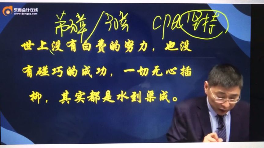 东奥会计最喜欢他的课