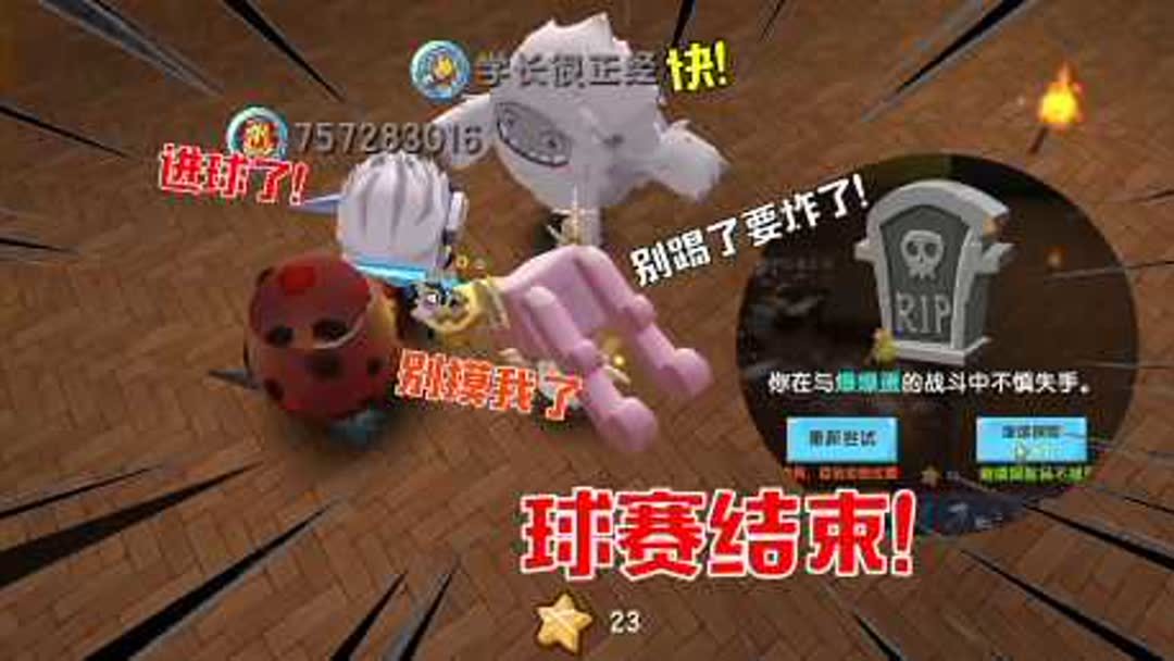 迷你世界家族联机2-39:联机杯足球赛第二场!爆爆蛋 终于炸了!