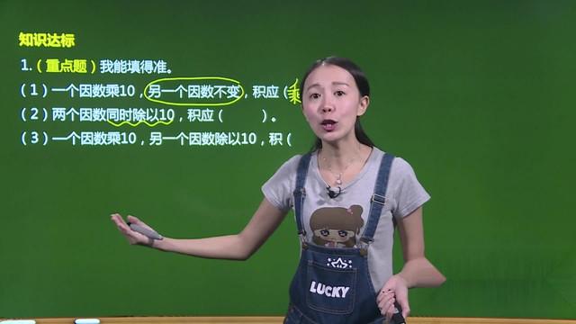 ...版-四年级(上)-易巧-第四单元 三位数乘两位数-第3课时 积的变化规律