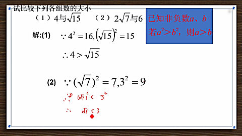 初中数学 36平方根比较大小 七下人教版