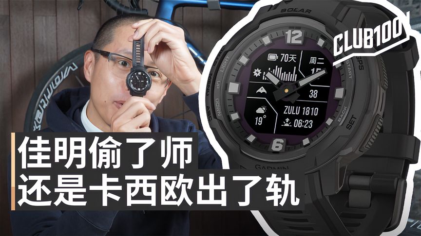 带指针的运动手表够专业吗?佳明本能Crossover深度测评