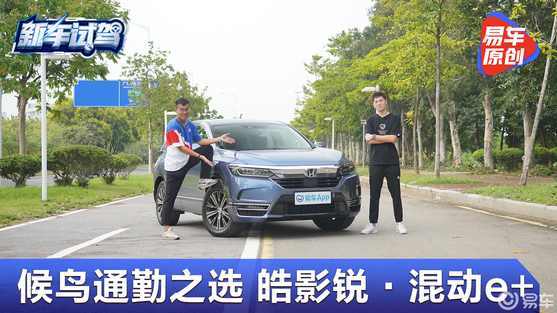 广佛候鸟低成本通勤之选!皓影锐·混动e+
