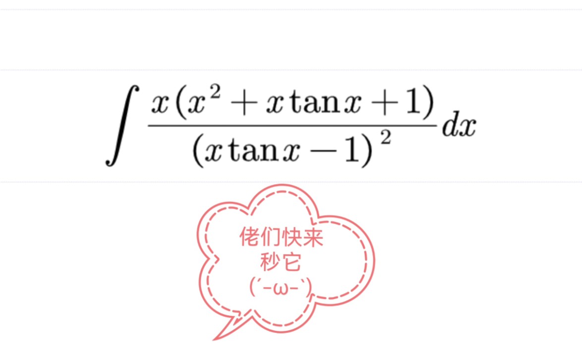 每日一题(27)不定积分
