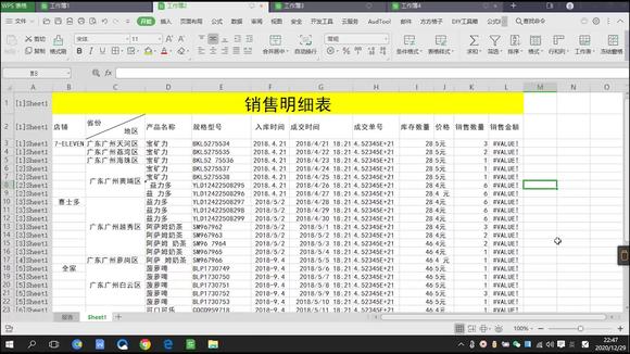 如何使用wps快速追加合并表格 #excel #office办公技巧