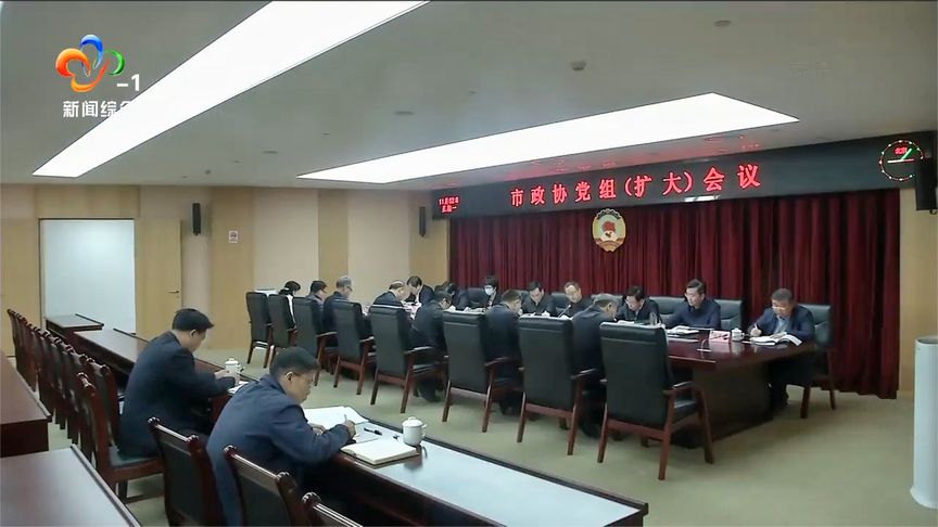 市政协党组传达学习党的十九届五中全会精神