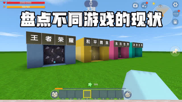 迷你世界:盘点不同游戏的现状