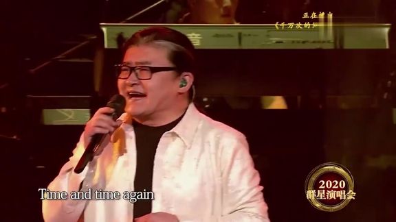 歌曲《千万次的问》 演唱:刘欢