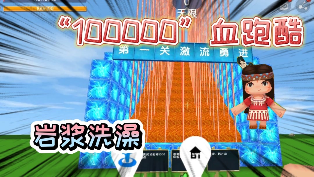 迷你世界:岩浆里洗澡,地刺上挠痒痒,100000滴血的跑酷