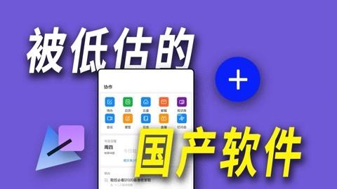 更新之后,我发现我低估了这款国产软件。