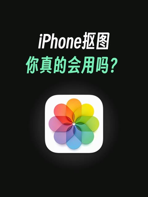 iPhone抠图,你真的会用吗?一定要看到最后 #苹果手机 #iPhone