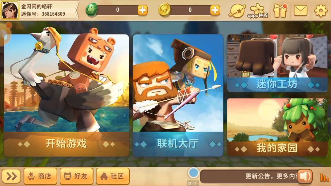 迷你世界创造美好家园游戏