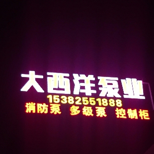 大西洋泵业12 
